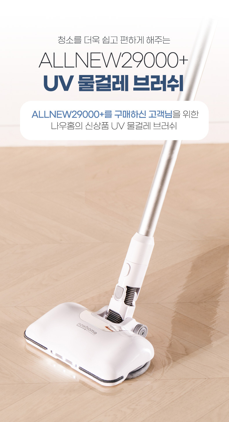 디베아 차이슨 무선청소기 ALLNEW29000 전용 UV 물걸레 브러쉬 : 디베아 무선청소기 대한민국 공식 파트너